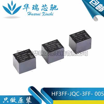 全新 继电器 HF3FF-JQC-3FF- 005 012 024-1ZS 1组转换10A 5脚