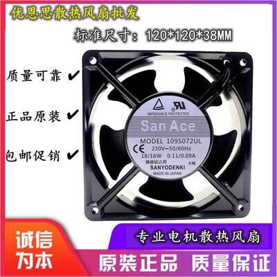 全新原装三洋 San Ace 109S072UL 220V 12038 进口大风量散热风扇