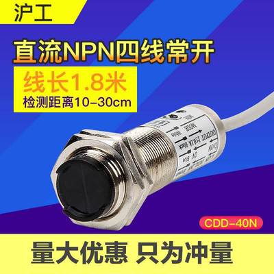 厂家 光电开关漫反射CDD-11N直流常开常闭CDD-40N四线感应器开关