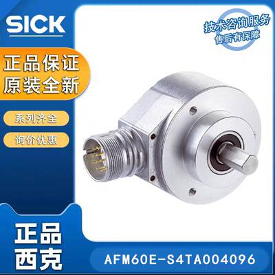 德国SICK西克AFM60系列1073804/AFM60E-S4TA004096值型编码器