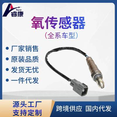 适用 丰田 氧传感器 89467-50050 89467-50010 89467-48030