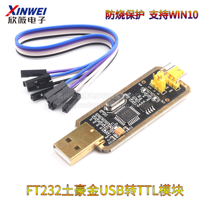 FT232模块USB转串口USB转TTL 升级下载/刷机板 FT232BL/RL土豪金