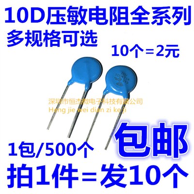 压敏电阻10K 10D 270/330/390/470/101/271/431/471/561/681/821K