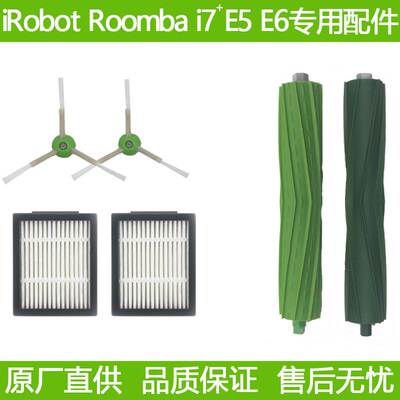 适用iRobot Roomba扫地机器人配件主刷i7+ E5 E6滤网边滤芯吸尘器