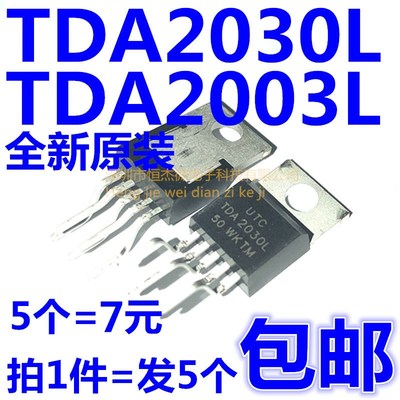 原装 TDA2030L TDA2003L 线性音频功率放大器 短路热保护 TO-220