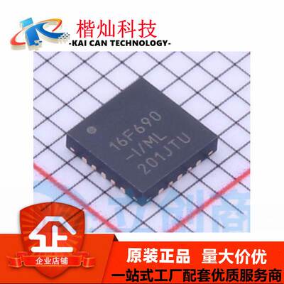 全新原装 PIC16F690T-I/ML QFN-20 PIC16F690T-I/ML 单片机MC