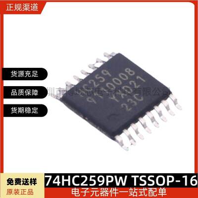原装正品Nexperia 74HC259PW 丝印HC259 TSSOP16 8位可寻址锁存器