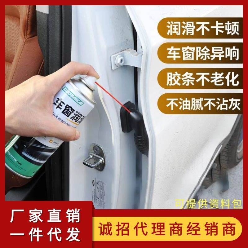 汽车门窗异响润滑油清洗剂升降玻璃车窗免拆天窗轨道车窗润滑剂