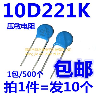 直插 10D221K 10D221 压敏电阻 220V(10个)