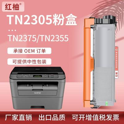 适用TN2375兄弟TN2305粉盒tn2355墨盒TN2350碳粉盒DR2305硒鼓鼓架
