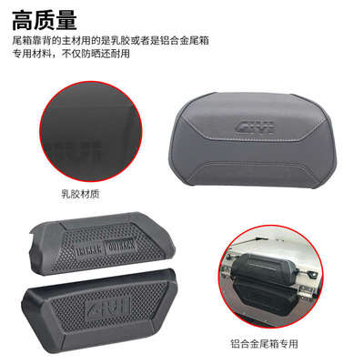 意大利GIVI摩托车尾箱靠背C30 B32 36 47 56 58塑箱铝合金箱靠背
