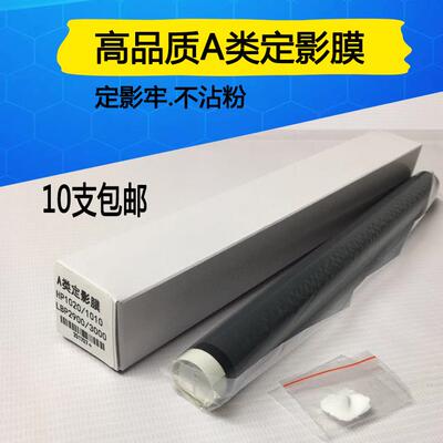 进口 适用 HP1008定影膜 1007 P1106 1108 M1136 M126a 388加热膜
