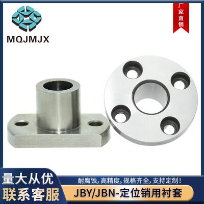JBN JBNF定位销用衬套两面切割导套H型法兰衬套轴承钢套轴JBY