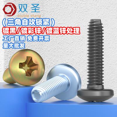 M2M2.5M3M4M5M6盘头十字三角牙自锁螺丝十字三角自攻螺丝钉GB6560