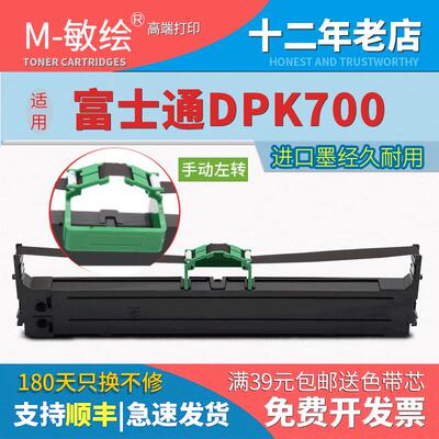 适用于DPK700色带芯 富士通DPK700 DPK720 7010 DPK710加黑色带芯