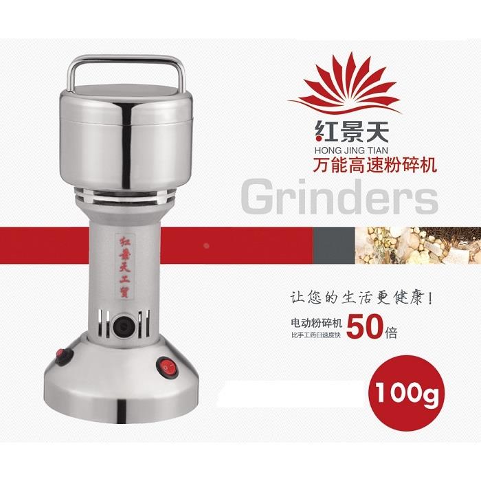 红景天100克五谷中药材粉碎机磨粉机打粉机研磨机家用