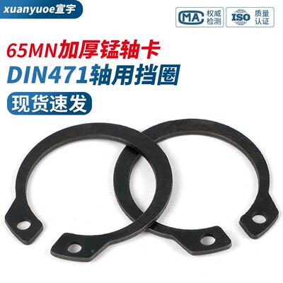65锰加厚德标轴用弹性挡圈DIN471轴卡外卡C型卡簧卡环大全Φ3-350