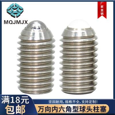 BPRM/BPRJ球头柱塞波珠不锈钢万向波仔螺丝纹弹性柱塞68 10 12 16