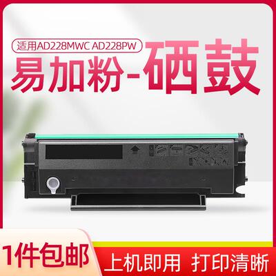 适用震旦AD228MWC硒鼓AD208PW AD228PNW/MA/MNA/PS打印机硒鼓208