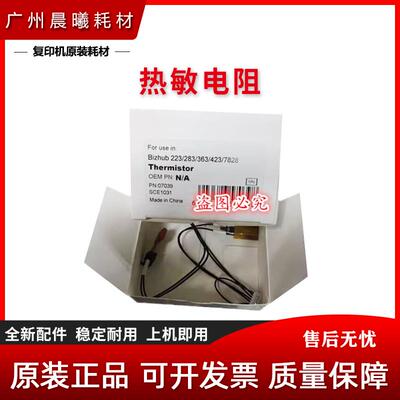 原装 震旦 AD 289 369 429 AD289 AD369 AD429 热敏电阻