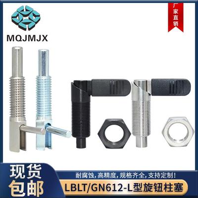 PXVB/PXVBK把手型旋钮柱塞L型分度插销GN612弹簧定位行程柱塞LBLT