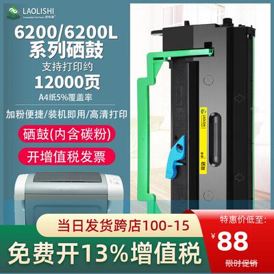 劳利事适用易加粉爱普生6200硒鼓 EPL6200硒鼓 6200L墨粉盒 整套