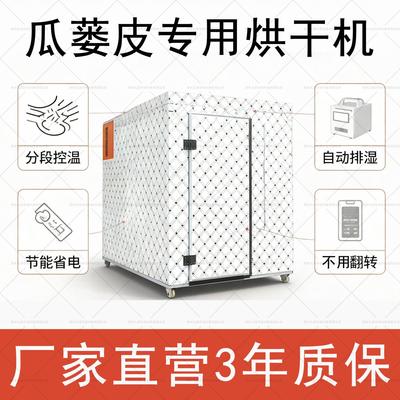 瓜蒌皮烘干设备中药材菊花瓜蒌烘干机中草药电烤房烤丹参烘干