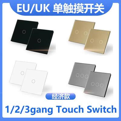 适配特价86型欧规英规单触摸开关单控开关玻璃面板1/2/3gang 1 Wa
