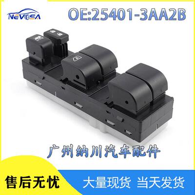 适配254013AA1B适用日产阳光逍客电动玻璃升降器车窗开关25401-3A