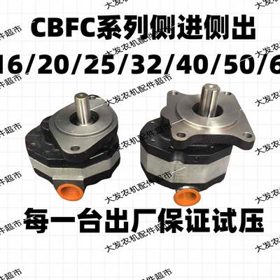 适配液压泵齿轮泵油站液压油泵小铲车泵CB-FC20/25/32/40/50/63液