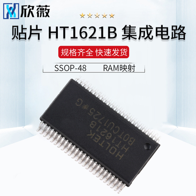 贴片 HT1621B集成电路 RAM映射 LCD驱动器液晶IC芯片SSOP-48