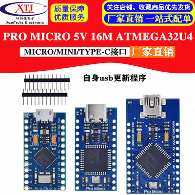 Pro Micro 5V 16M采用Atmega32U4 自身usb更新程序 mini5p接口