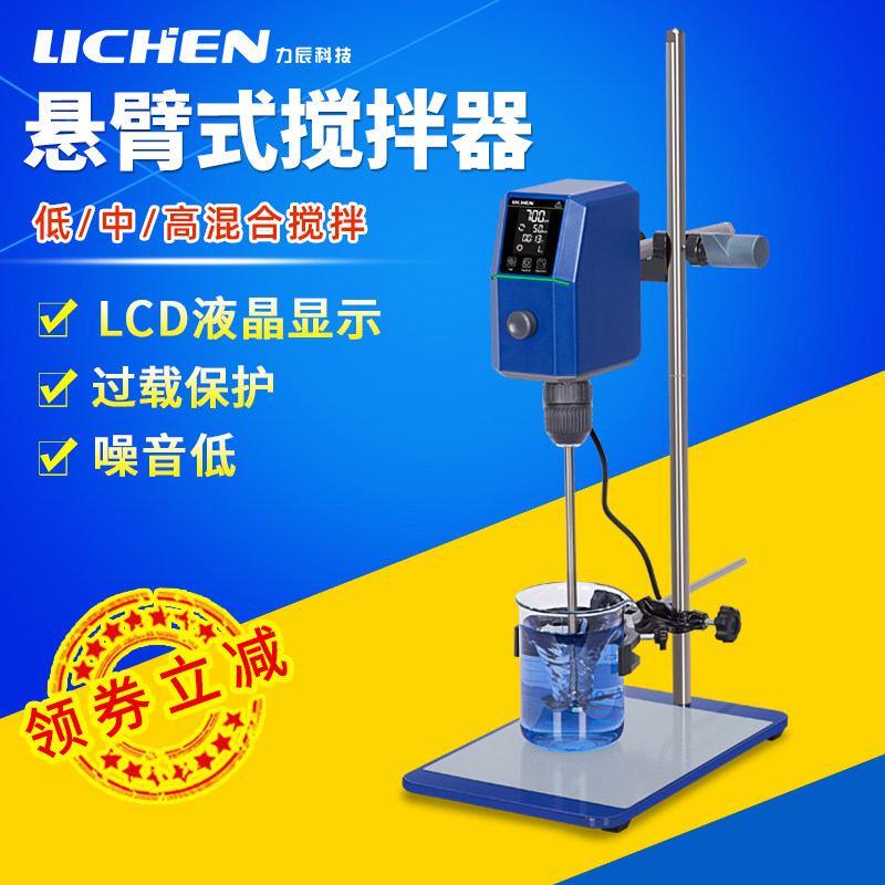 力辰科技悬臂式搅拌器实验室数显强力涂料颜料油漆工业搅拌机