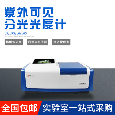 仪电上分紫外可见分光光度计L3/L5/L5S/L6/L6S实验室用光谱分析仪