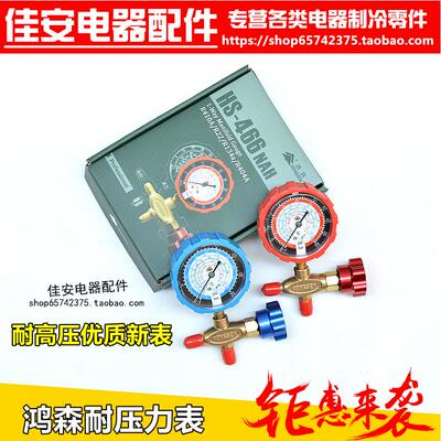 鸿森空调加液表单表阀R32R134R410雪种加氟表阀高低压力表配件