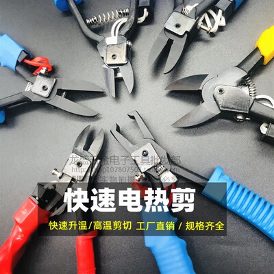 电热剪HT-130 电热剪刀 140加长型塑料钳电热刀斜嘴钳180电热剪钳