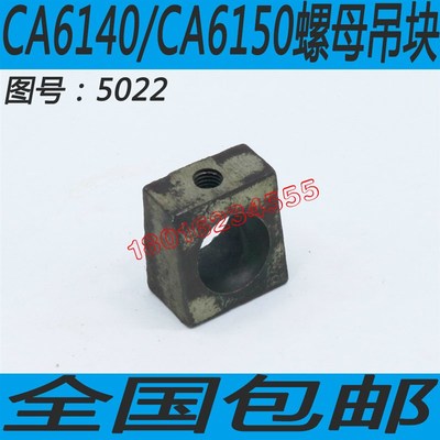 沈阳CA6140螺母调节块沈阳CA6150车床中螺母调节块丹东CA6250配件