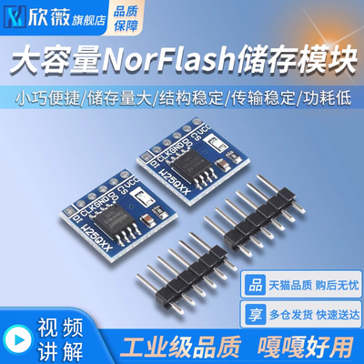NorFlash储存模块W25Q16/32/W25Q64/W25Q128  32/64/128Mbit SPI