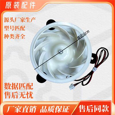 适用于苏宁极物冰箱JSE4628LP冰箱配件  风机  风扇 马达