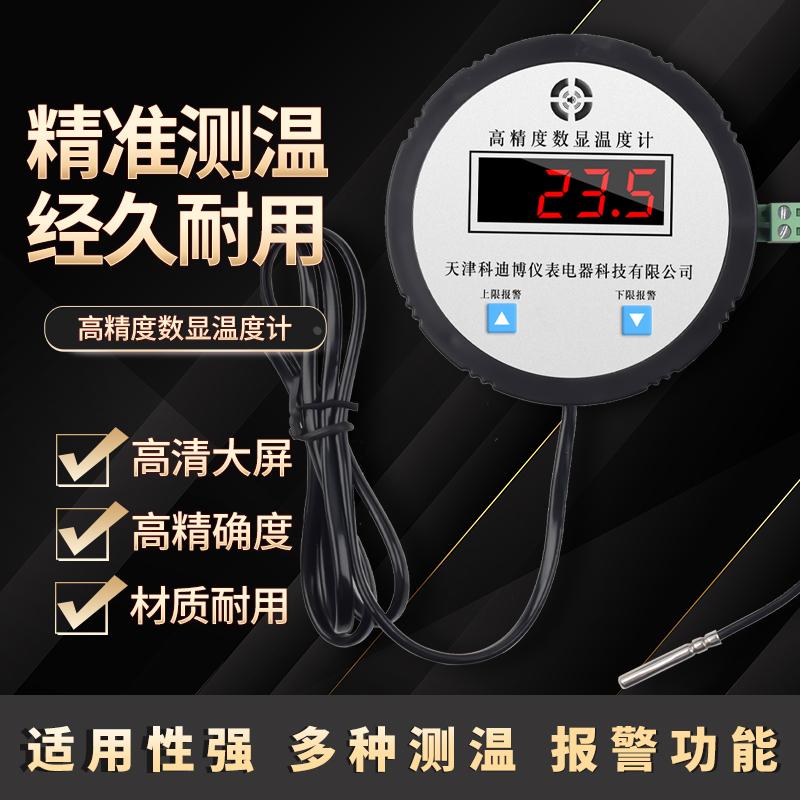 数显温度计传感器电子显示器工业养殖大棚冷库专用测量水温计表