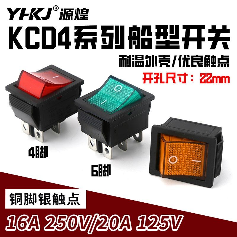 KCD4船型开关翘板电源按钮6脚4船形16A带灯250V大功率红绿31X25mm
