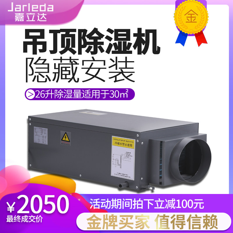 吊顶除湿机管道式抽湿机中央除湿器新风除湿器别墅专用去湿家用