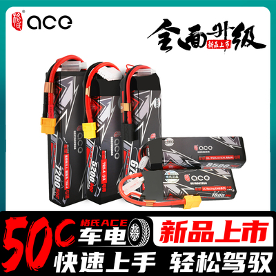 格氏ACE1800 2200 4300 5200 7200 7300mAh 50C遥控车模2S3S电池