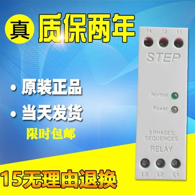 原装STEP新时达相序继电器SW11电梯相序保护器