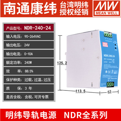 MW明纬NDR-240-24V10A5A开关电源75W120W480W导轨220转12V48V直流