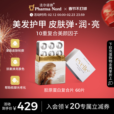 法尔诺德胶原蛋白复合片OPC60粒