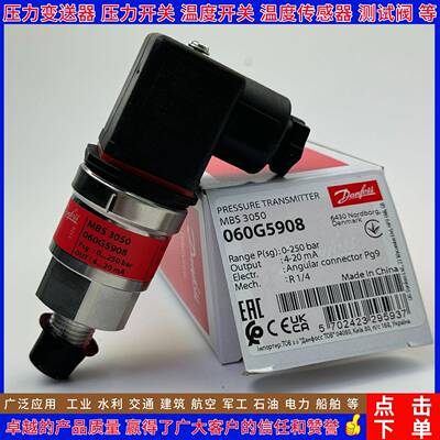 丹佛斯MBS3050060G590863883739372037193658压力变送器