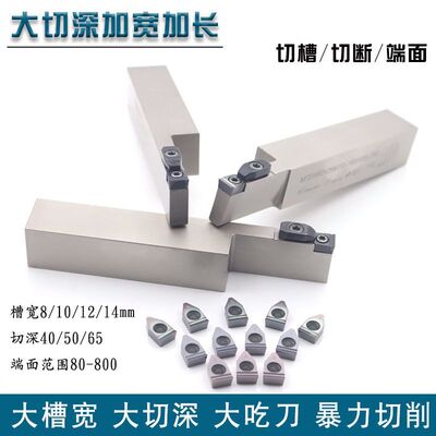 大槽宽大切深直刀/端面MT