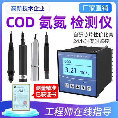 在线COD氨氮检测仪便携式自来水污水工业废水质监测定仪传感器