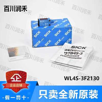SICK德国西克WL4S-3F2130光电开关镜反射式1042065（卡套电子）
